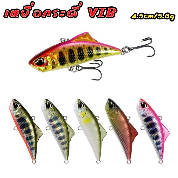 เหยื่อปลอม กระดี่ VIB 4.5cm/5.3g ชนิดจมเร็ว Sinking Vib งานช่อน กระพง กระสูบ แอคชั่นดีมาก เทพจัด ...