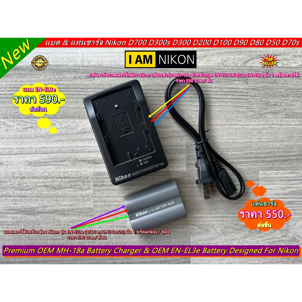 แบตและแท่นชาร์จ NIKON D700 D300s D300 D200 D100 D90 D80 D50 D70s มือ 1 ราคาถูก | Shopee Thailand