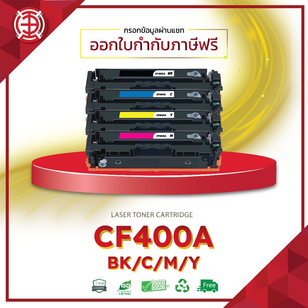 CF400A / CF401A / CF402A / CF403A / BK / M / C / Y / 1,500 แผ่น / 1 ...