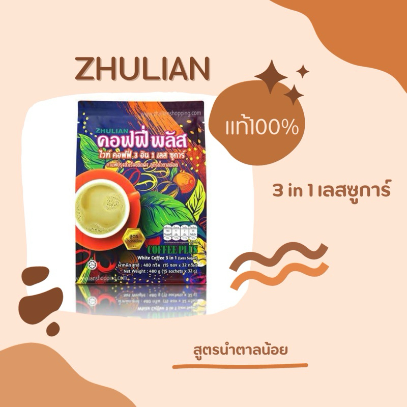 Coffee Plus White Coffee 3 in 1 Less Sugar กาแฟปรุงสำเร็จชนิดผง คอฟฟี่ ...