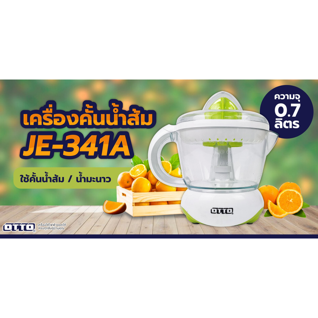 OTTO เครื่องคั้นน้ำส้ม รุ่น JE-341A ความจุ 0.7 ลิตร | Shopee Thailand