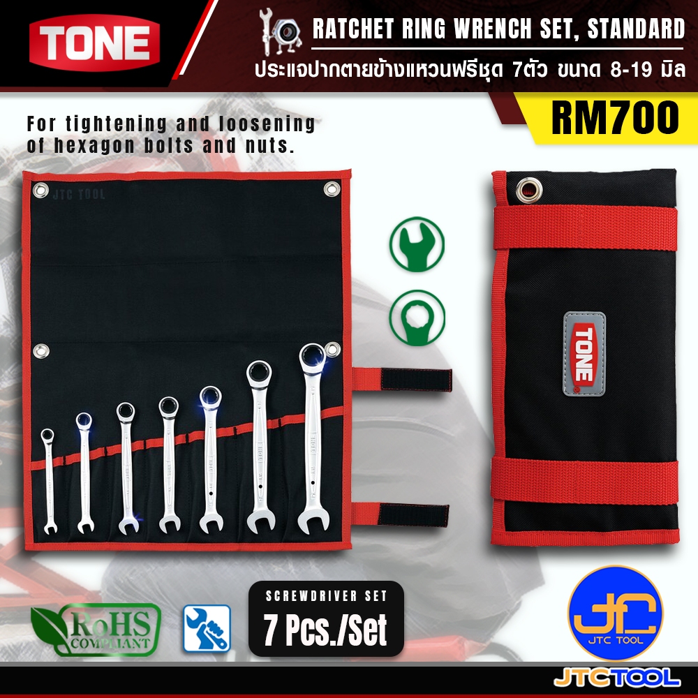 TONE ประแจปากตายข้างแหวนฟรีชุด 7ตัว ขนาด 8-19 มิล รุ่น RM700 - Ratchet ...