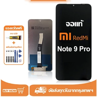 Xiaomi mi 9 หน้าจอ ราคาถูก สั่งเลยบน Shopee