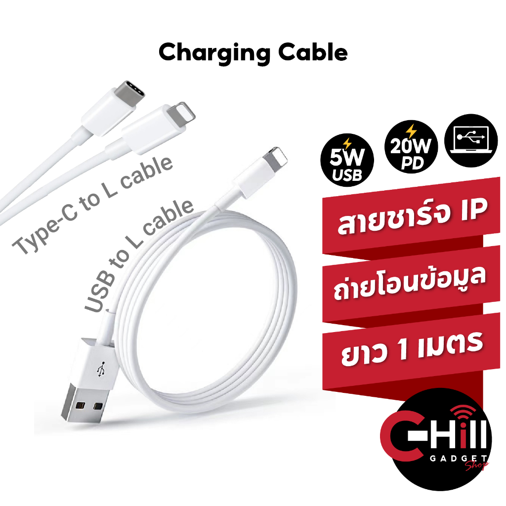 สายชาร์จ USB to L cable และ Type-C to L cable สำหรับ Phone ยาว 1 เมตร ...