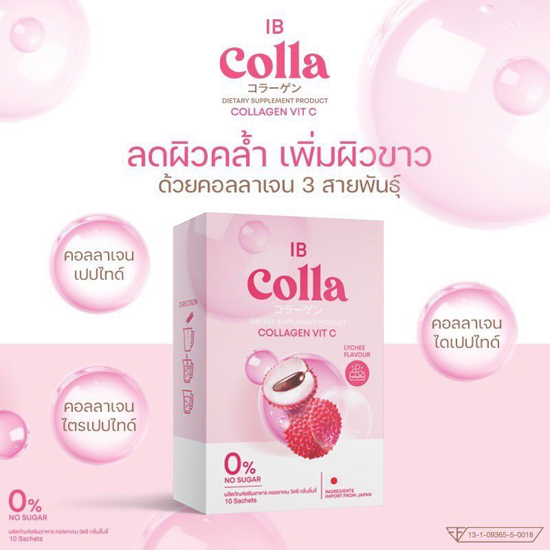 ไอบีคอลลาเจน IB Colla กลิ่นลิ้นจี่ ซื้อ 1แถม2 = 3 กล่อง | Shopee Thailand