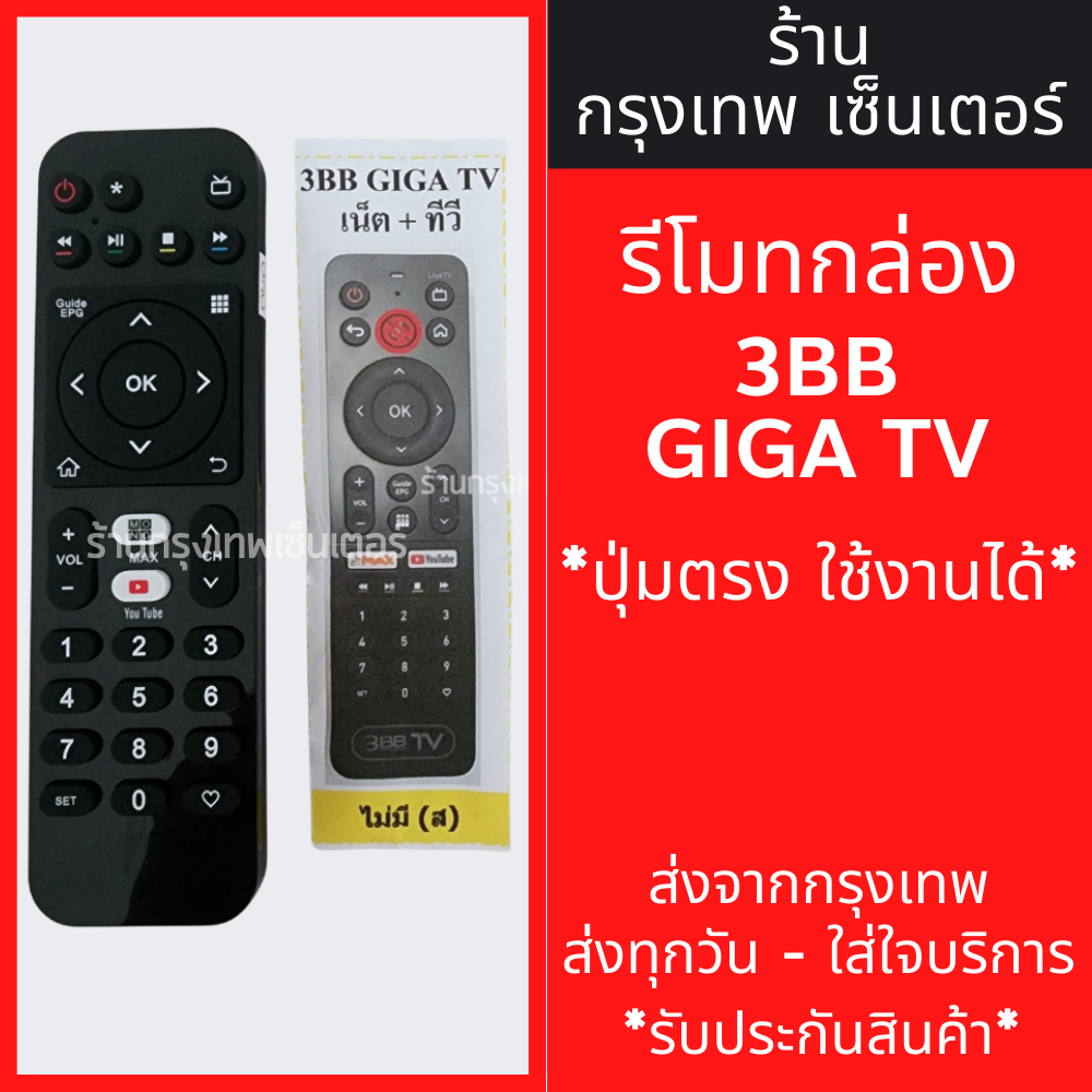 รีโมททีวี 3BB GIGA TV ใส่ถ่าน ใช้งานได้เลย *ปุ่มตรง ใช้งานได้* มีพร้อมส่งตลอด ส่งทุกวัน | Shopee ...