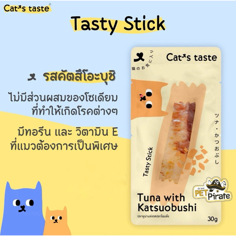 [ ของแท้ ] ปลาทูน่าแท่งรสคัตสึโอะบุชิ ยี่ห้อ CAT’S TASTE | Shopee Thailand