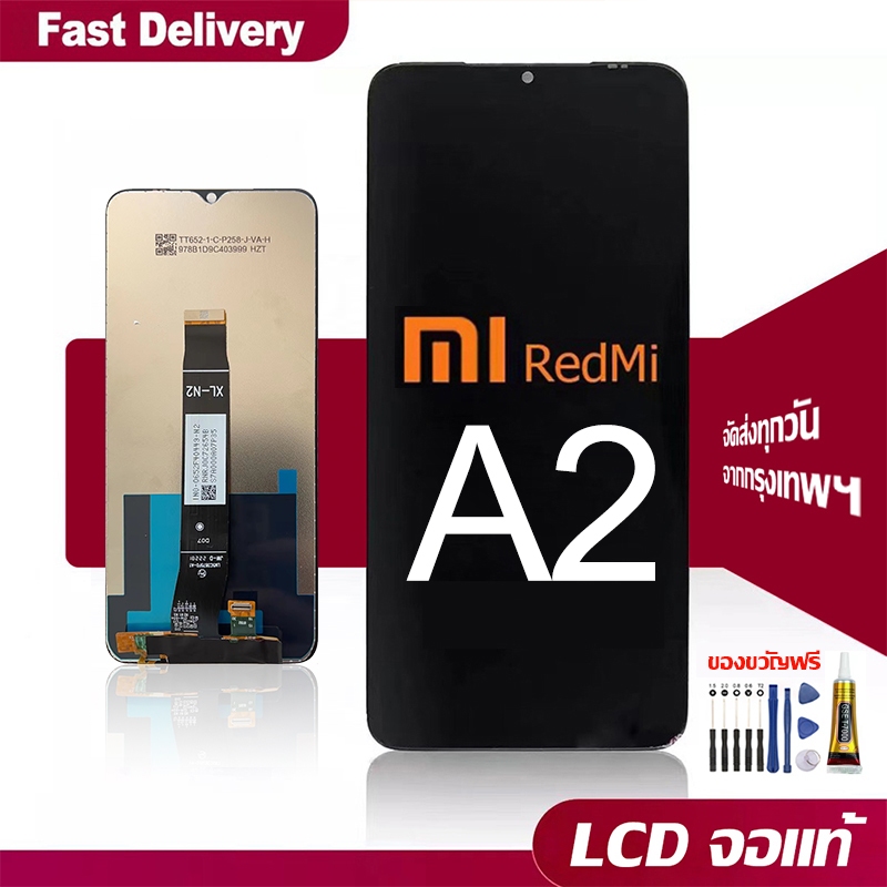 จอ Xiaomi Redmi A2 แท้ จอชุด จอ+ทัช หน้าจอ หน้าจอจริง 100% ใช้ร่วมกับ ...