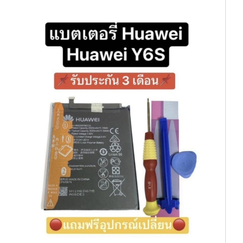 แบตเตอรี่ Huawei Y6S Huawei Y6 S Model HB405979ECW Battery แบตเตอรี่หัว ...