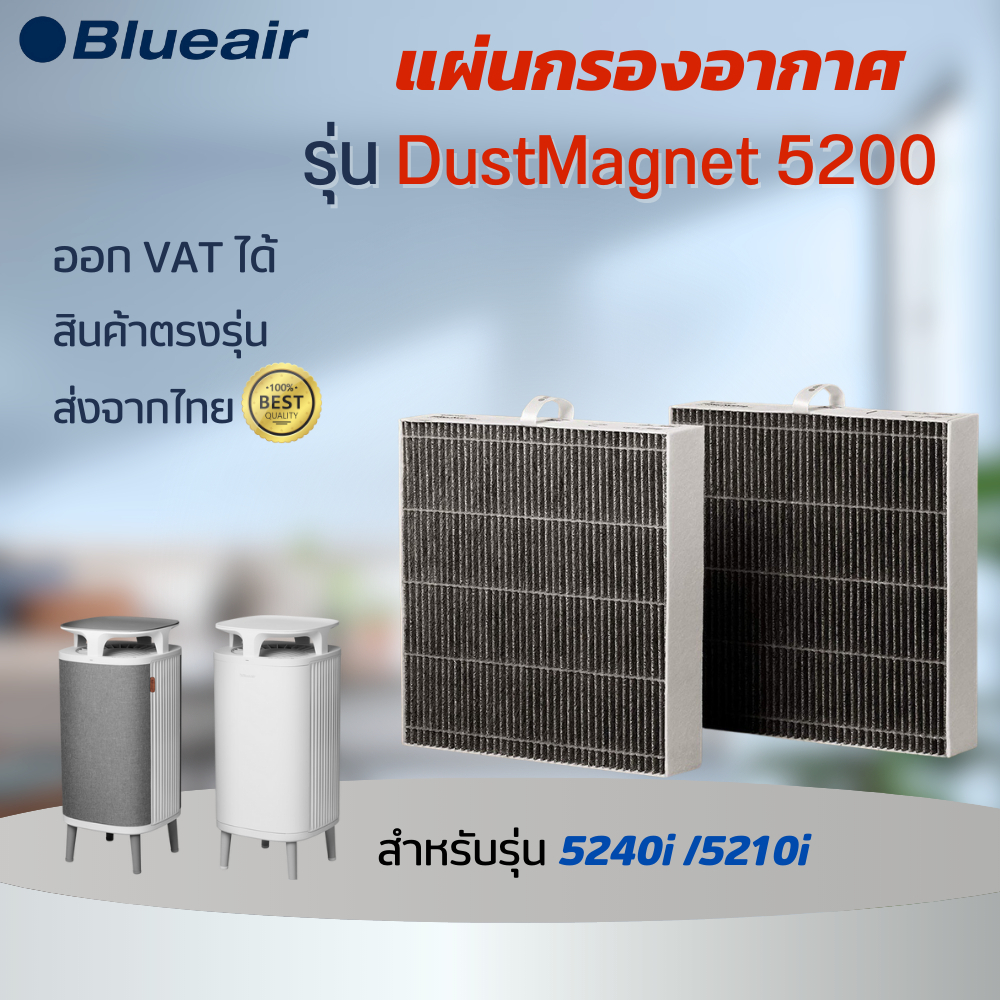 ไส้กรองอากาศ Blueair 5240i, 5210i สำหรับบลูแอร์ รุ่น DustMagnet ซีรี่ย์ ...