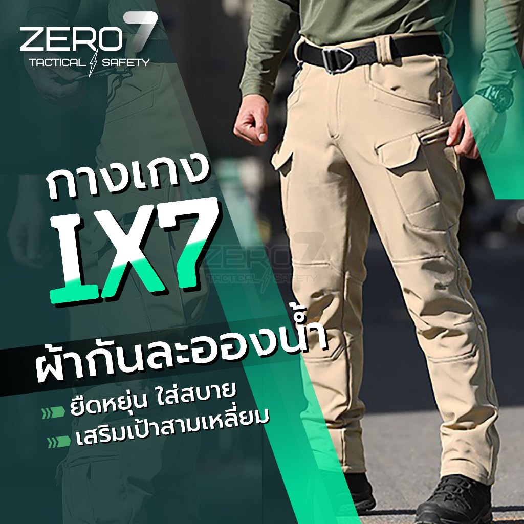 กางเกงยุทธวิธีชาย กางเกงคาร์โก้ รุ่น IX7 เนื้อผ้าบางเบา กันละอองน้ำ เหมาะสำหรับเดินป่า ใส่ทำงาน ...