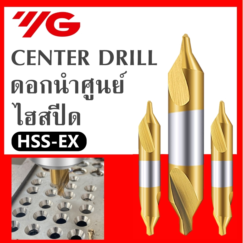 ดอกนำศูนย์ HSS 60องศา ยี่ห้อ YG สีทอง - CENTER DRILL HSS | Shopee Thailand