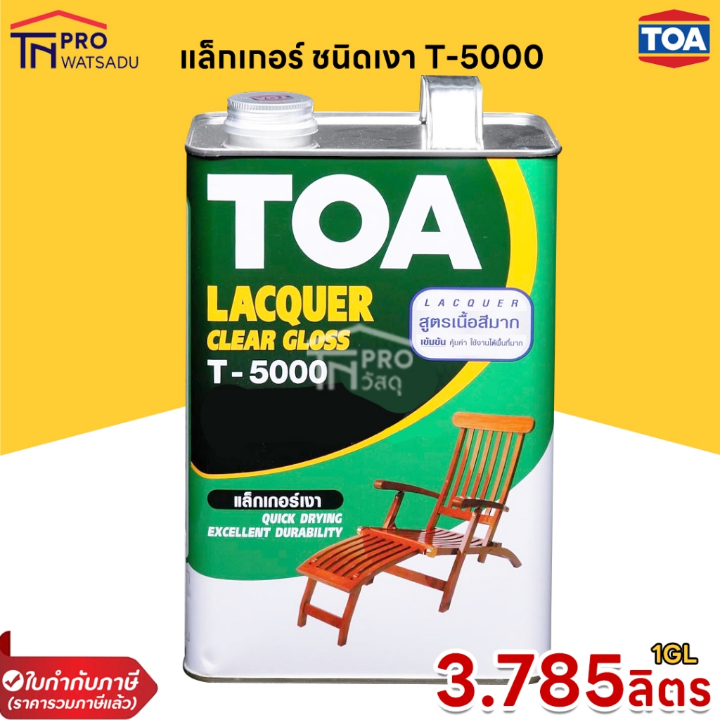 [3.785ลิตร |1แกลลอน] TOA ทีโอเอ แล็กเกอร์ ชนิดเงา T-5000 ขนาด 3.785 [1กล] | Shopee Thailand