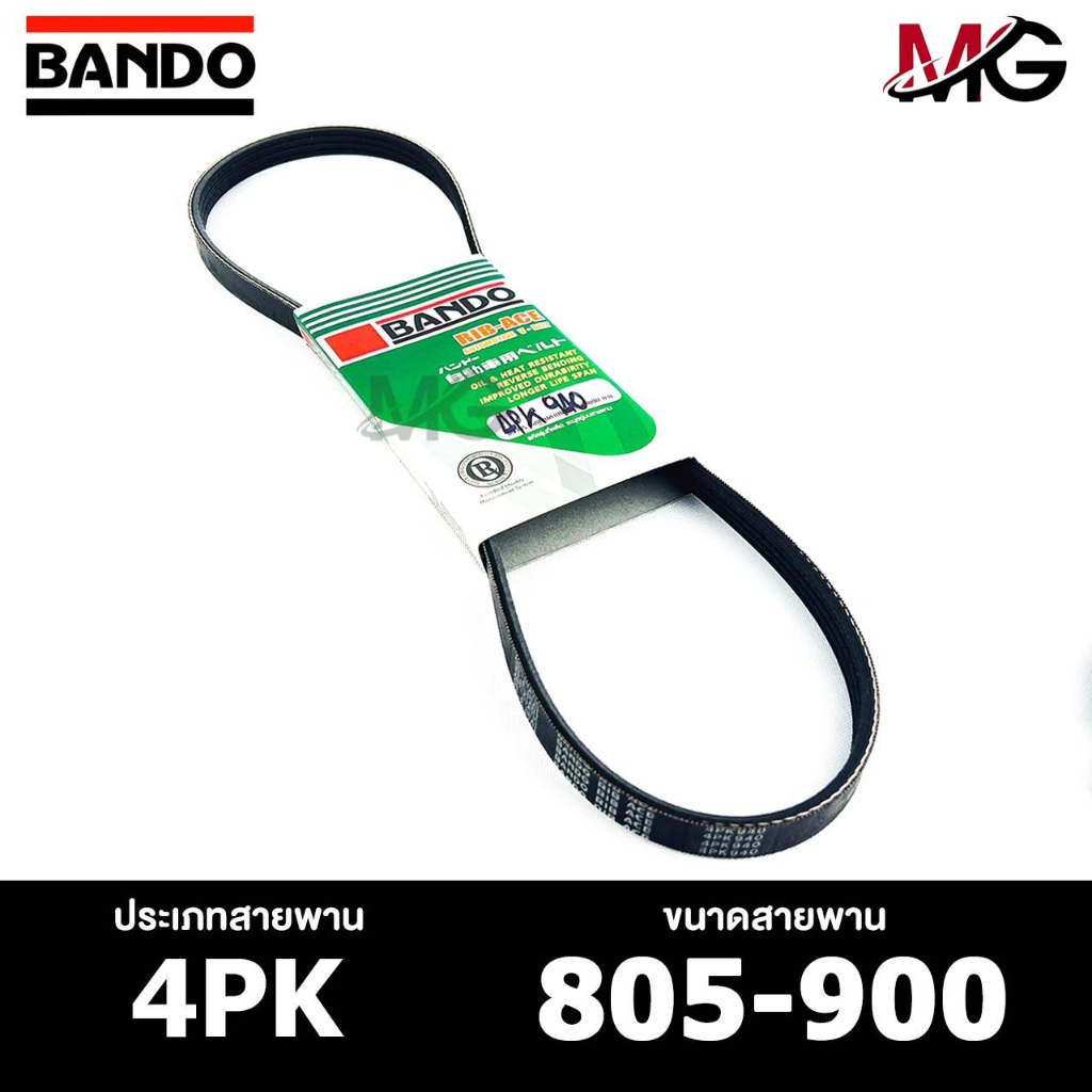สายพาน BANDO 4PK 805-900 สายพานหน้าเครื่อง แบนโด | Shopee Thailand