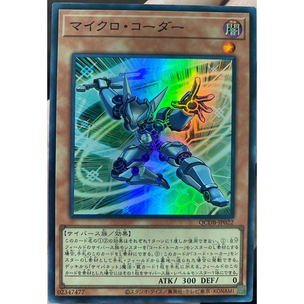 Yugioh [QCDB-JP022] Micro Coder (Super Rare) การ์ดยูกิแท้ถูกลิขสิทธิ์ | Shopee Thailand