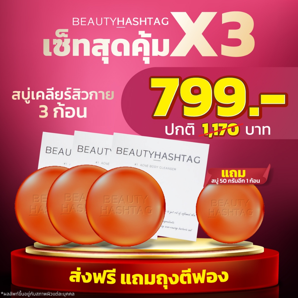 สบู่เคลียร์สิวหลัง X3 | Shopee Thailand