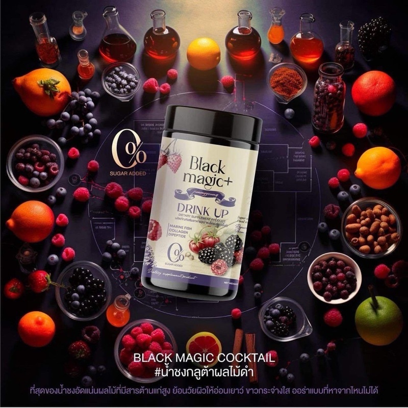 น้ำชงกลูต้าผลไม้ดำ Black Magic Drink (ชงดื่ม) พร้อม 1 กระปุก ขนาด 50 กรัม | Shopee Thailand