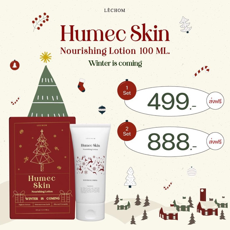 ส่งฟรี มอยซ์เลอโฉม ลิมิเตด 100ml. Humec skin พร้อมส่ง | Shopee Thailand