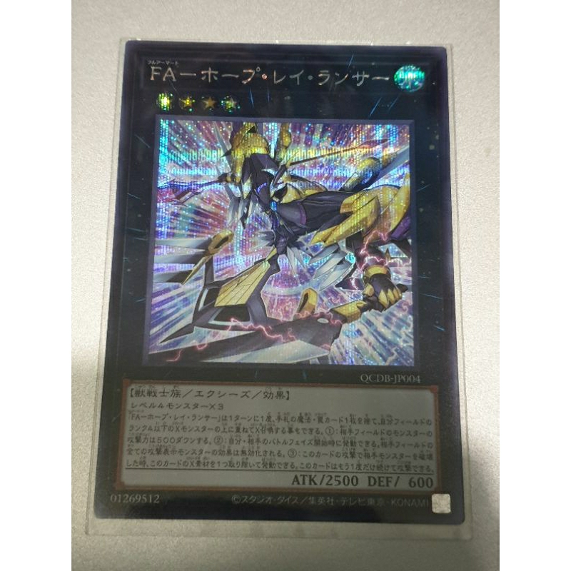 Yu-Gi-Oh: Full Armored Utopic Ray Lancer ระดับ Secret Rare QCDB-JP004 ...