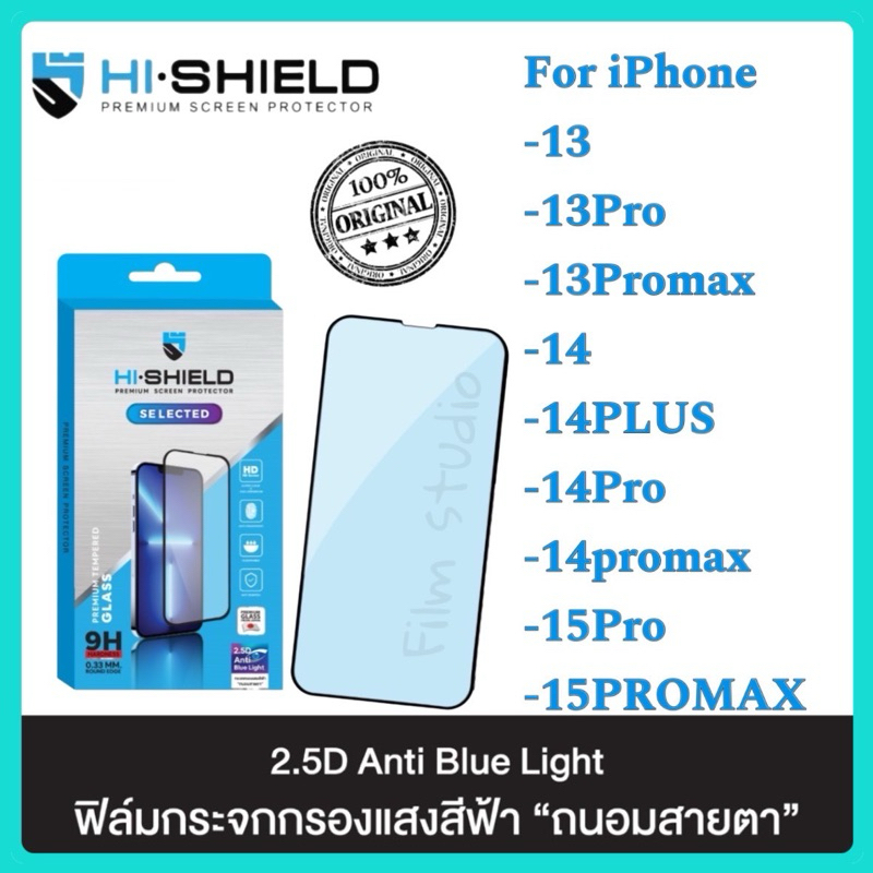 HI-SHIELD Selected ฟิล์มกระจกกันรอยเต็มจอถนอมสายตา iPhone Full Coverage 2.5D Anti Blue light ...
