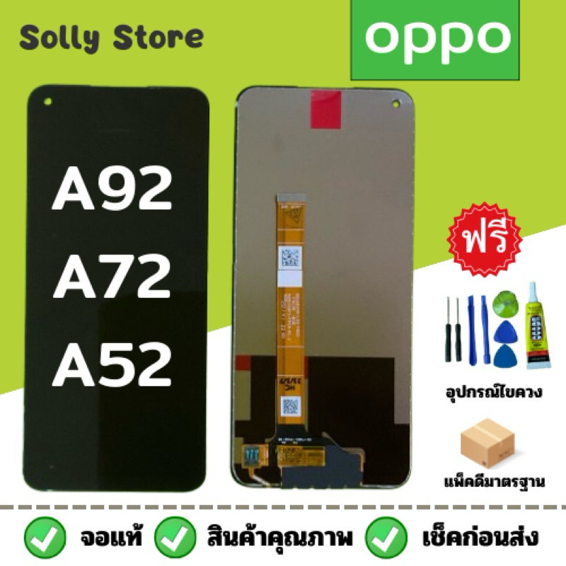 หน้าจอ Lcd Oppo A92/A72/A52 งานเเท้+แถมฟรีชุดไขควง (สินค้าใช้ร่วมกัน) | Shopee Thailand