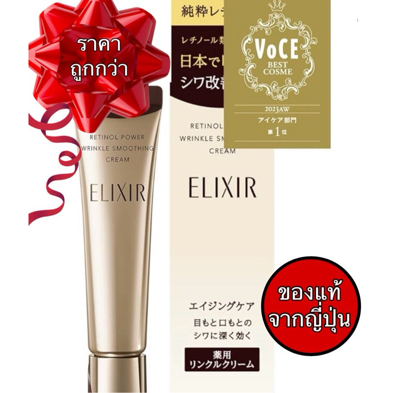 ELIXIR WRINKLE SMOOTHING CREAM ใหม่! ครีมบำรุงรอบดวงตา ลบเลือนริ้วรอย ...