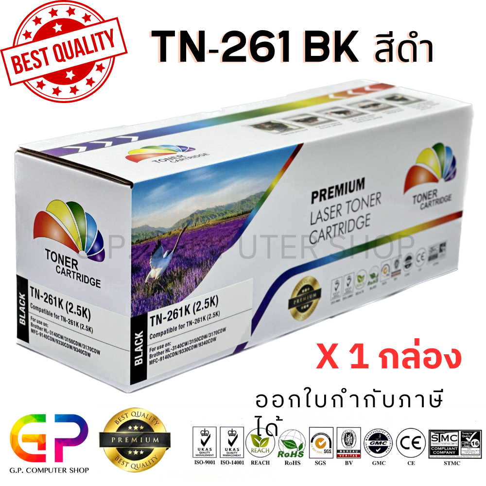 Color Box / TN-261 BK / ตลับหมึกเลเซอร์เทียบเท่า /HL-3140CW/HL-3150CDW ...