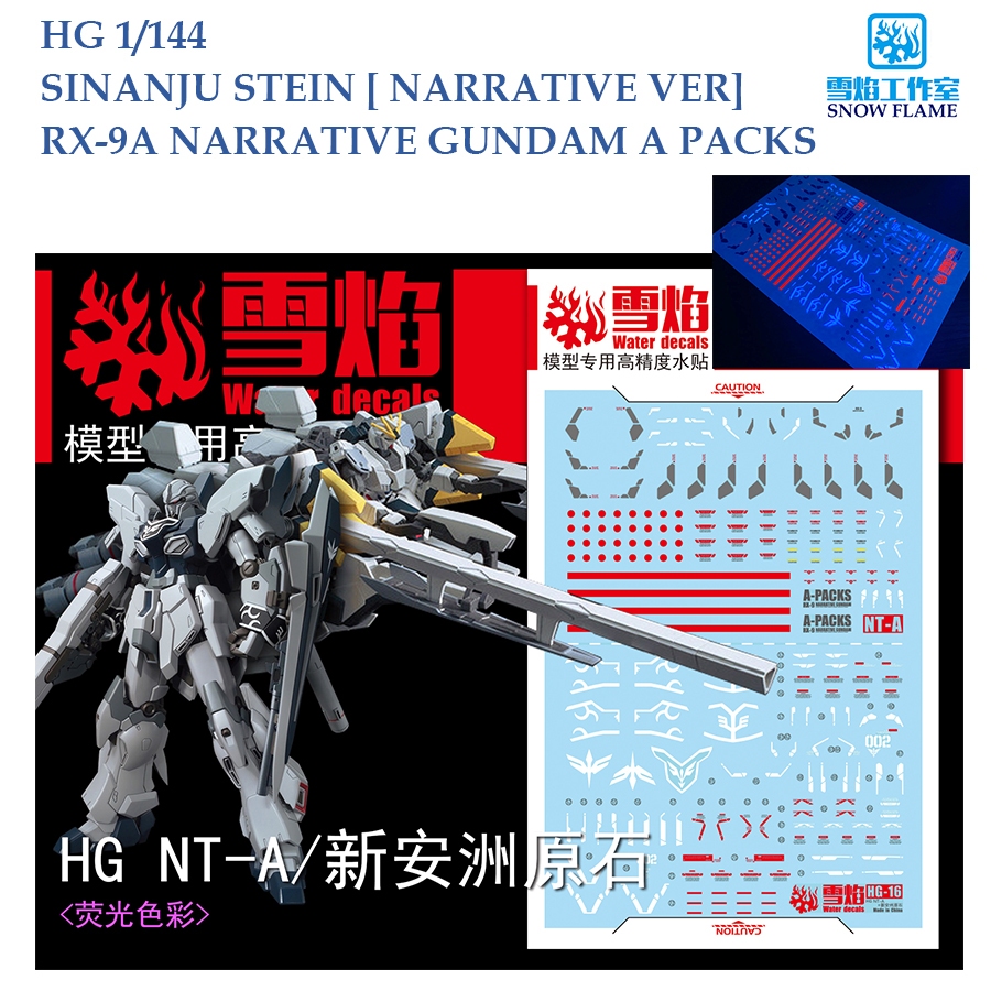 ดีคอลน้ำ [SNOW] HG 16 SINANJU STEIN [ NARRATIVE VER] RX-9A NARRATIVE ...