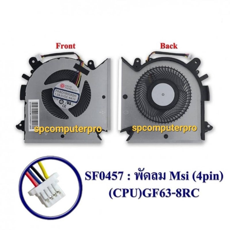พัดลมโน๊ตบุ๊ค MSI CPU FAN MSI MS-16R1 GF63 8RD | Shopee Thailand