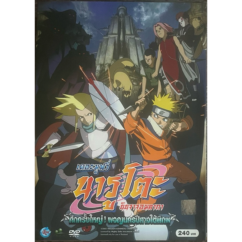 Naruto The Movie 2 (2005, DVD)/ นารูโตะ เดอะมูฟวี่ ตอนศึกครั้งใหญ่! ผจญ ...