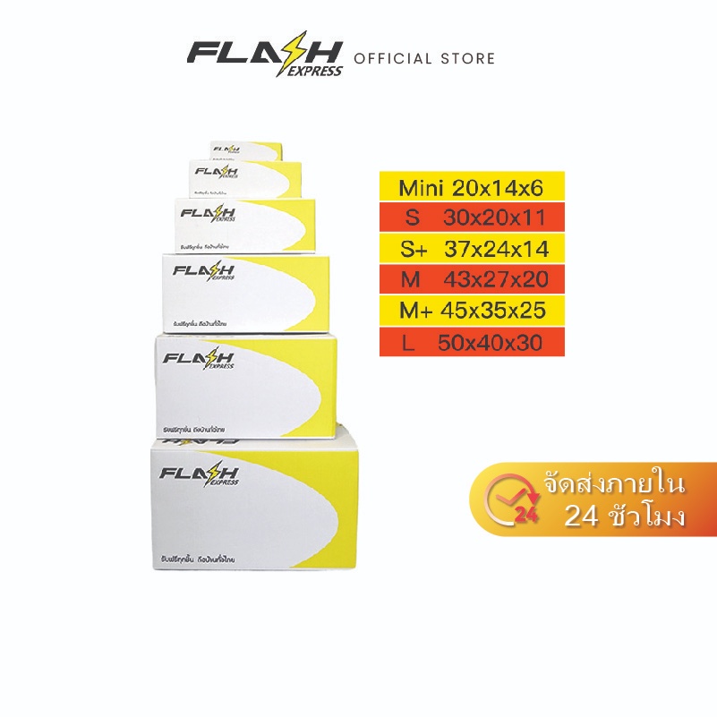 Flash Express (แฟลชเอ็กซ์เพรส) กล่องกระดาษ MINI/S/S+/M/M+/L 10 กล่อง ...