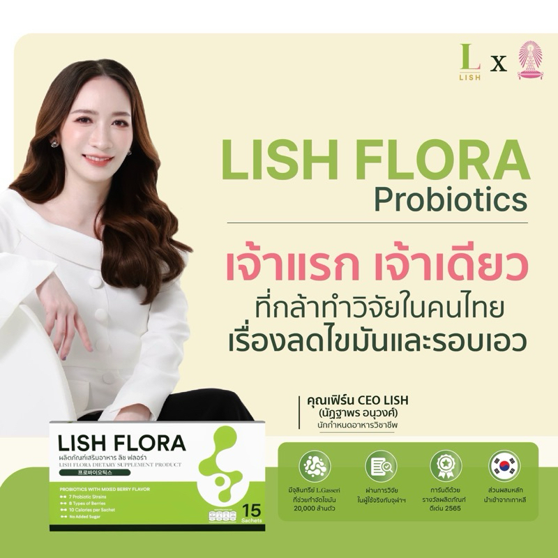 ส่งฟรี Lish Flora probiotics โพรไบโอติกลดสัดส่วน 37,000 ล้านตัว ปรับ ...