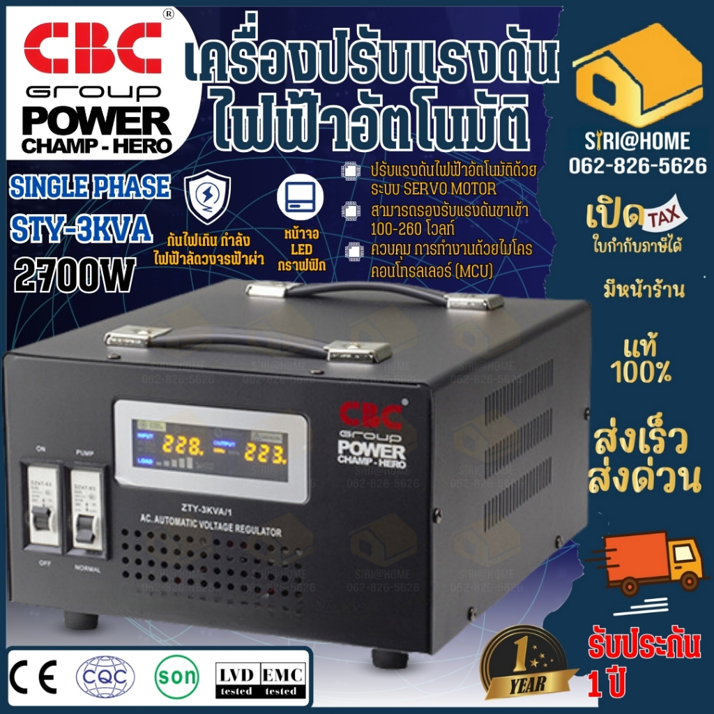 เครื่องปรับแรงดันไฟฟ้าอัตโนมัติ CBC รุ่น STY-3KVA กำลัง 2700W สีดำ หม้อเพิ่มไฟอัตโนมัติ Single ...