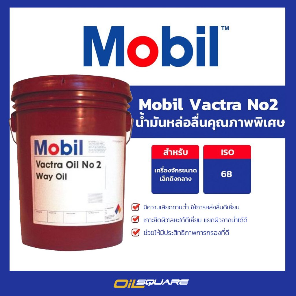 น้ำมันเครื่องอุตสาหกรรม Mobil Vactra Oil™ NO.2 ISO 68 ขนาด 20 ลิตร l ...