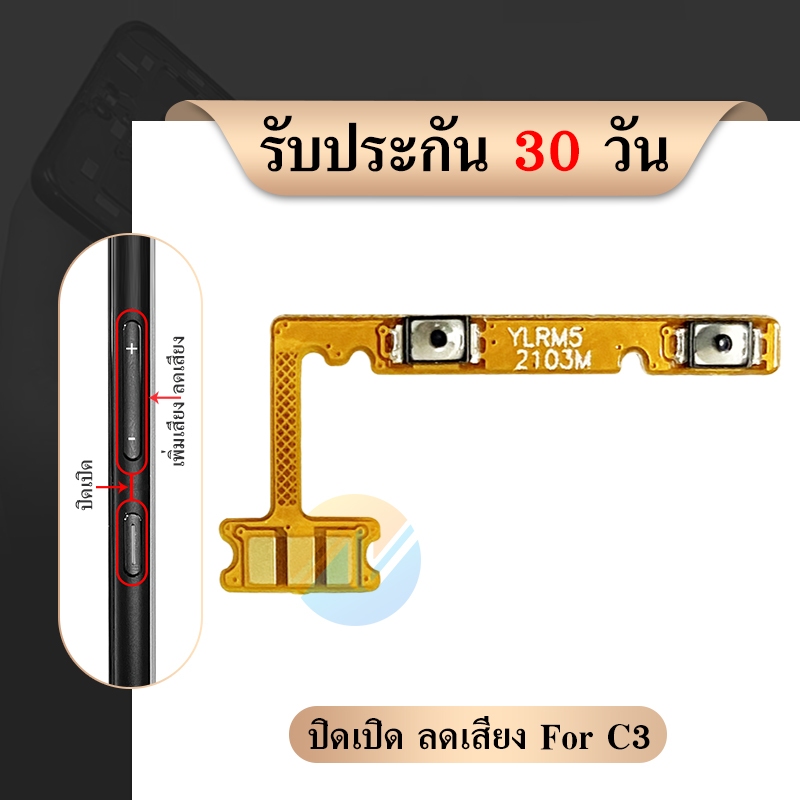 OPPO Realme C3 แพรสวิตเพิ่มเสียงลดเสียง OPPO Realme C3 แพรสวิตปิดเปิด ...