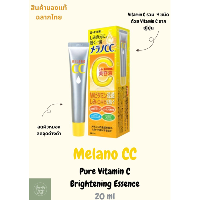 Melano CC Vitamin C Brightening Essence + Pure Vitamin C 20 ml | Shopee ...