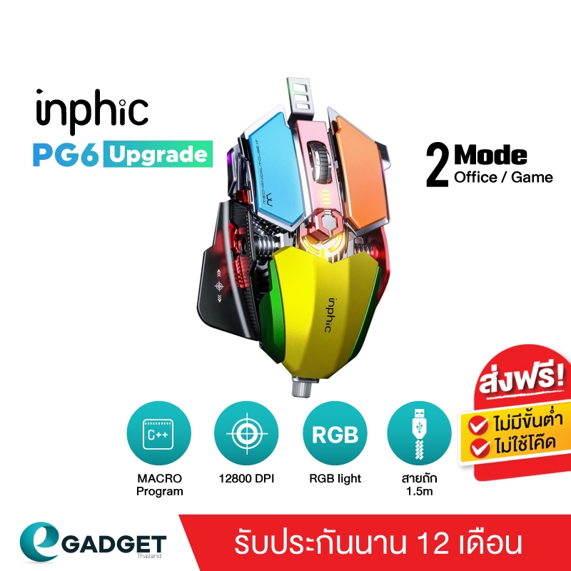 [ประกัน1ปี] เมาส์เกมมิ่งมาโคร Inphic PG6 LED เปลี่ยนสี เมาส์เกมส์ เมาส์เกม ปรับ DPI 12800 สายถัก ...