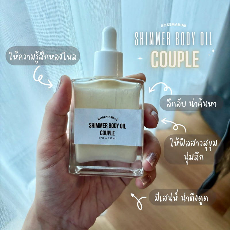 shimmer body oil rosemarum บอดี้ออยล์ 3 กลิ่น 50 ml | Shopee Thailand