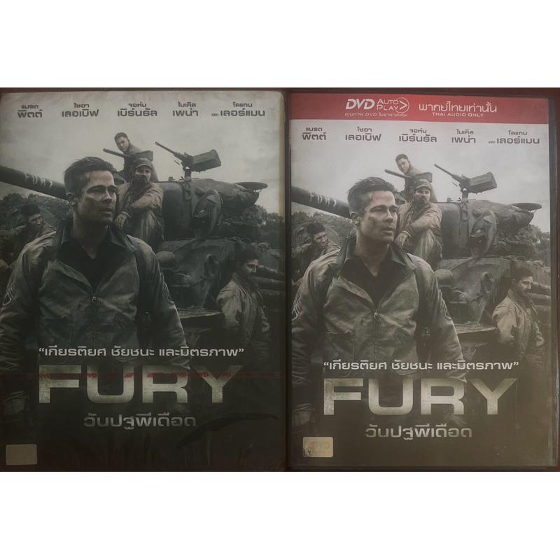 Fury (2014, DVD) / วันปฐพีเดือด (ดีวีดี แบบ 2 ภาษา หรือ แบบพากย์ไทยเท่านั้น) | Shopee Thailand