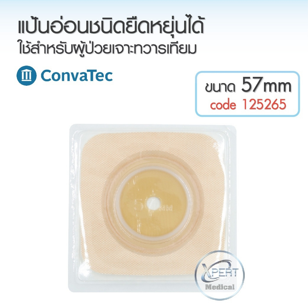 แป้นอ่อนยืดหยุ่นได้ แป้นนิ่ม Convatec Stomahesive Flexible ใช้ติดถุง ...