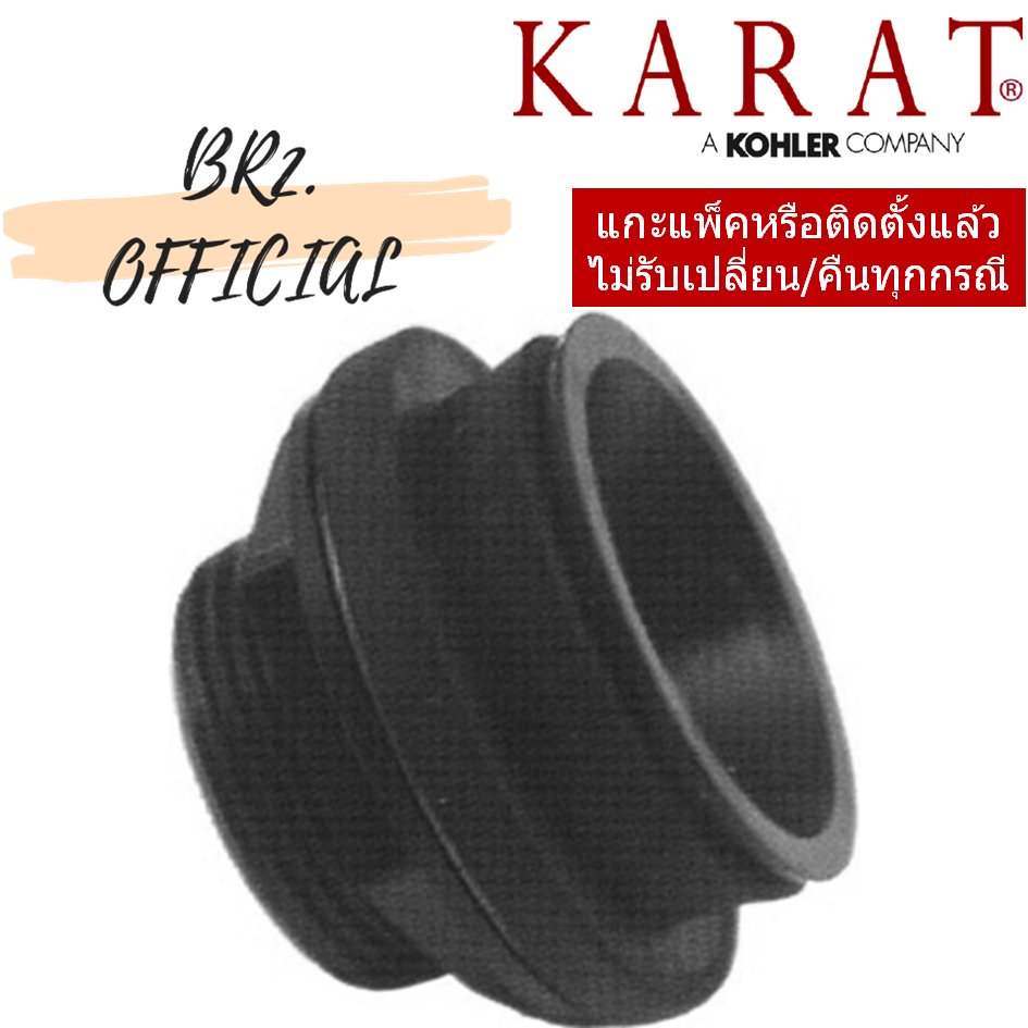 GS1043697 อุปกรณ์ข้อต่อน้ำทิ้ง รุ่นกาเน็ท, เจมส์สโตน, เจมินิ, คอนเนอร ...