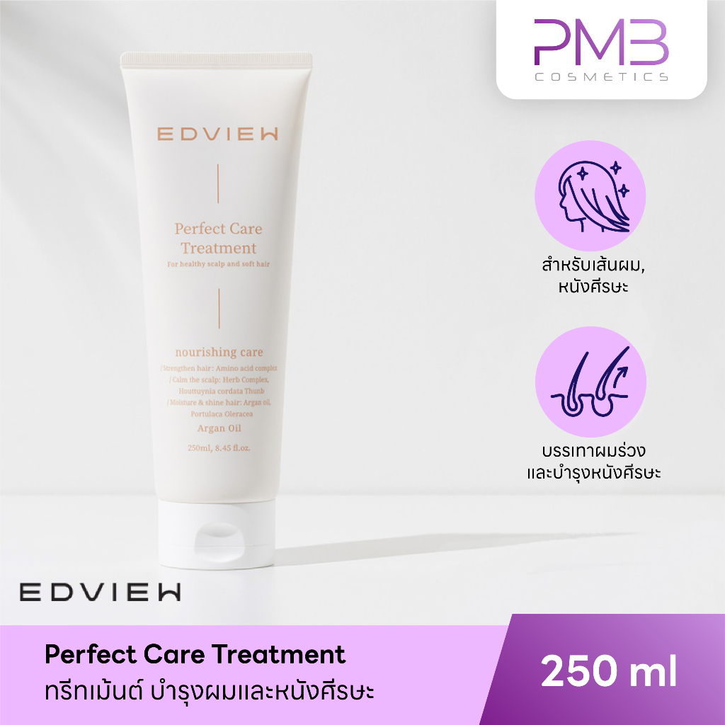 EDVIEW Perfect Care Treatment | ทรีทเม้นท์บำรุงเส้นผม ลดผมขาดร่วง บำรุง ...