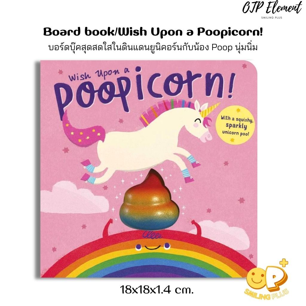Board book : Wish Upon a Poopicorn !.บอร์ดบุ๊คชวนท่องดินแดนยูนิคอร์น ...