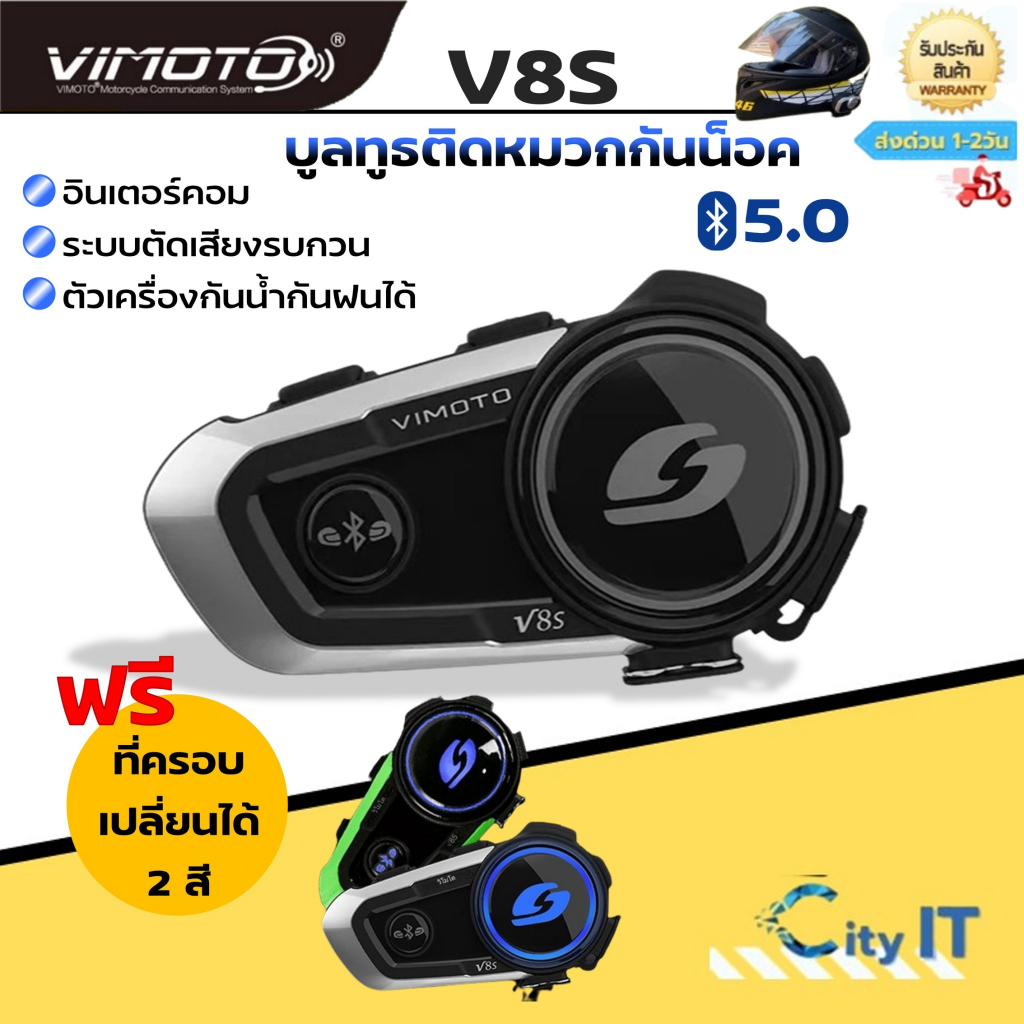 Vimoto V8S บูลทูธติดหมวกกันน็อค อินเตอร์คอม มีระบบตัดเสียงรบกวน ...