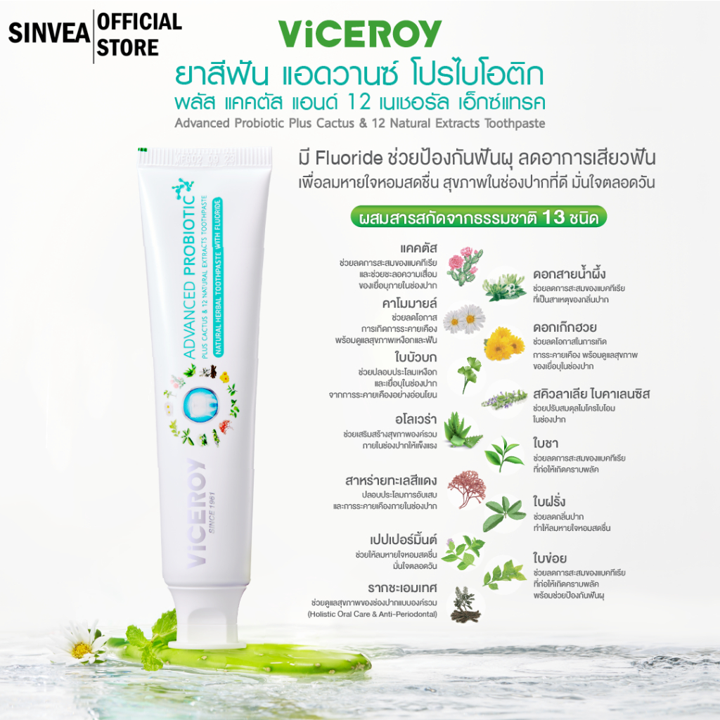 Viceroy ยาสีฟัน โปรไบโอติก ช่วยเคลือบฟัน ลดอาการเสียวฟัน 120กรัม 1 หลอด ... Viceroy ยาสีฟัน โปรไบโอติก ช่วยเคลือบฟัน ลดอาการเสียวฟัน 120กรัม 1 หลอด ...