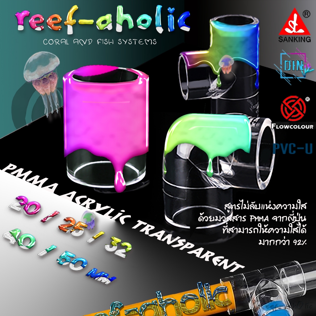 Reef-aholic Flowcolour ข้องอ 90 / สามทาง / ต่อตรง มวลสารลงอาคม PMMA Acrylic จากญี่ปุ่น ใสกริ๊ง ...