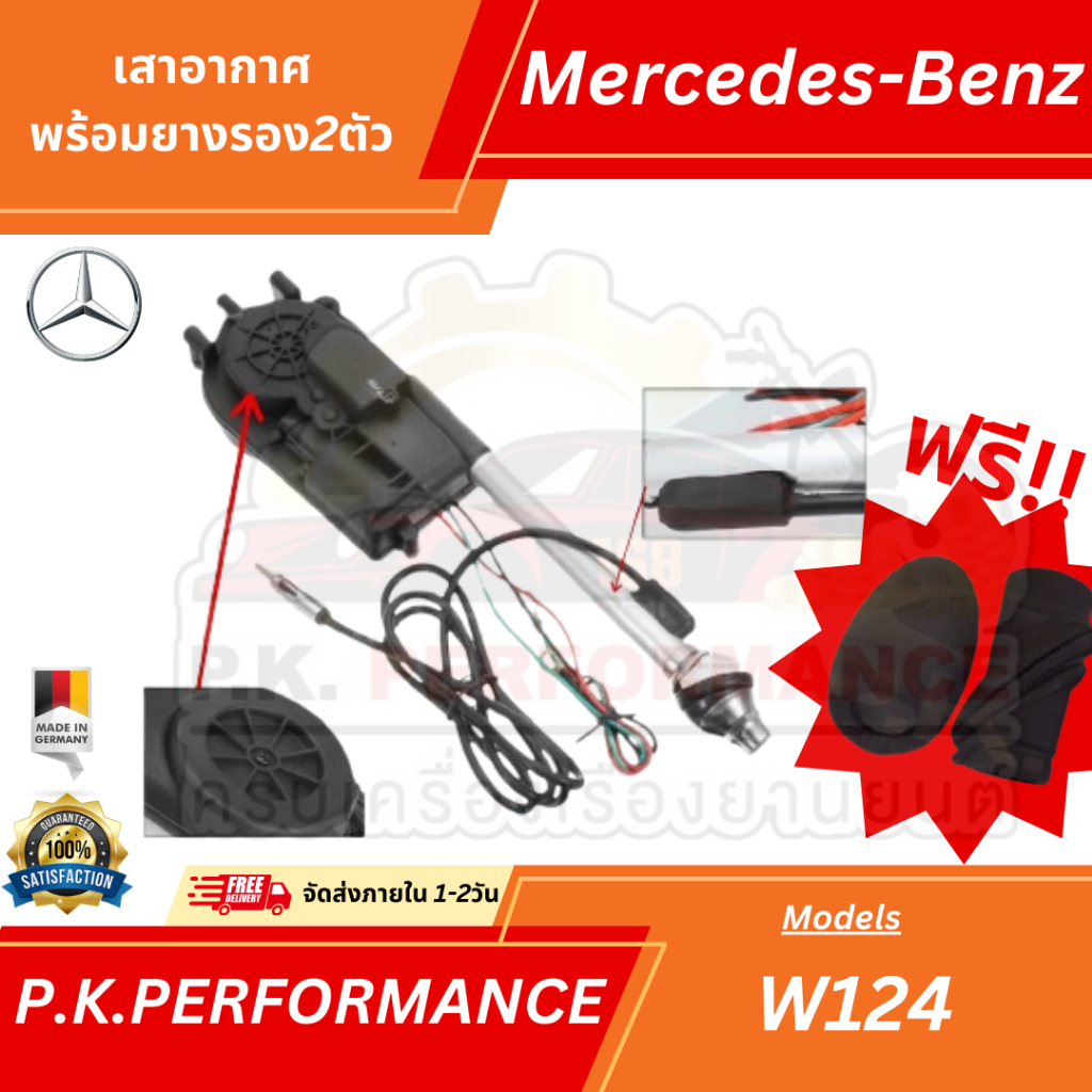 เสาอากาศรถเบนซ์ W123 เกรดไต้หวันมาทั้งชุด Mercedes-Benz | Shopee Thailand