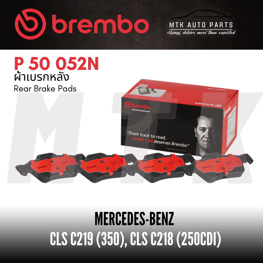 ผ้าเบรค หลัง BREMBO เบอร์ P50 052 | BENZ รุ่น W211 W212 CLS ( W218 W219 ...