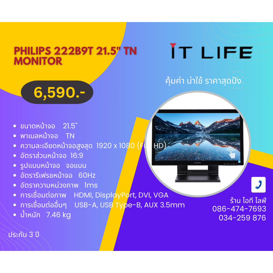 จอคอม Philips 172B9T 17" TN Monitor 60Hz จอสัมผัส | Shopee Thailand