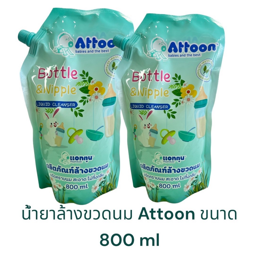 Attoon น้ำยาล้างขวดนม ขนาด 800มล ฝาปิดรุ่น ใหม่ ( แพ็ค 1+1ถุง ) | Shopee Thailand